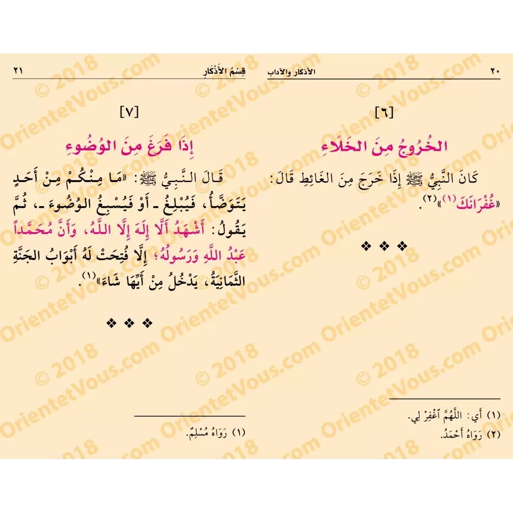 Mutûn Tâlib al-'Ilm - Niveau préliminaire: Les évocations et le bon ...