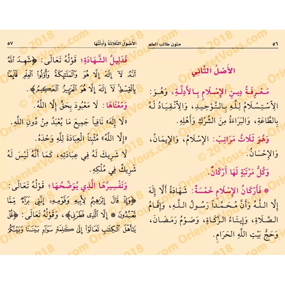 Mutûn Tâlib al-'Ilm - 1er Niveau [Vérifié par 'Abd al-Muhsin al-Qâsim ...