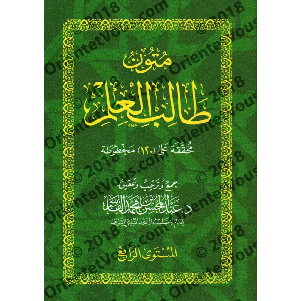 Mutûn Tâlib al-'Ilm - 4ème Niveau [Vérifié par 'Abd al-Muhsin al-Qâsim ...