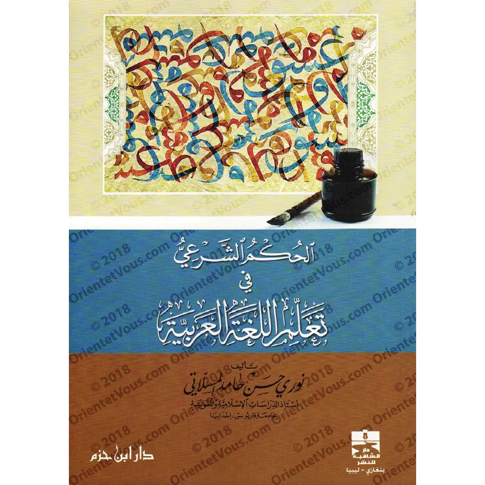 Le Statut Religieux de l'Apprentissage de la Langue Arabe/الحكم الشرعي ...